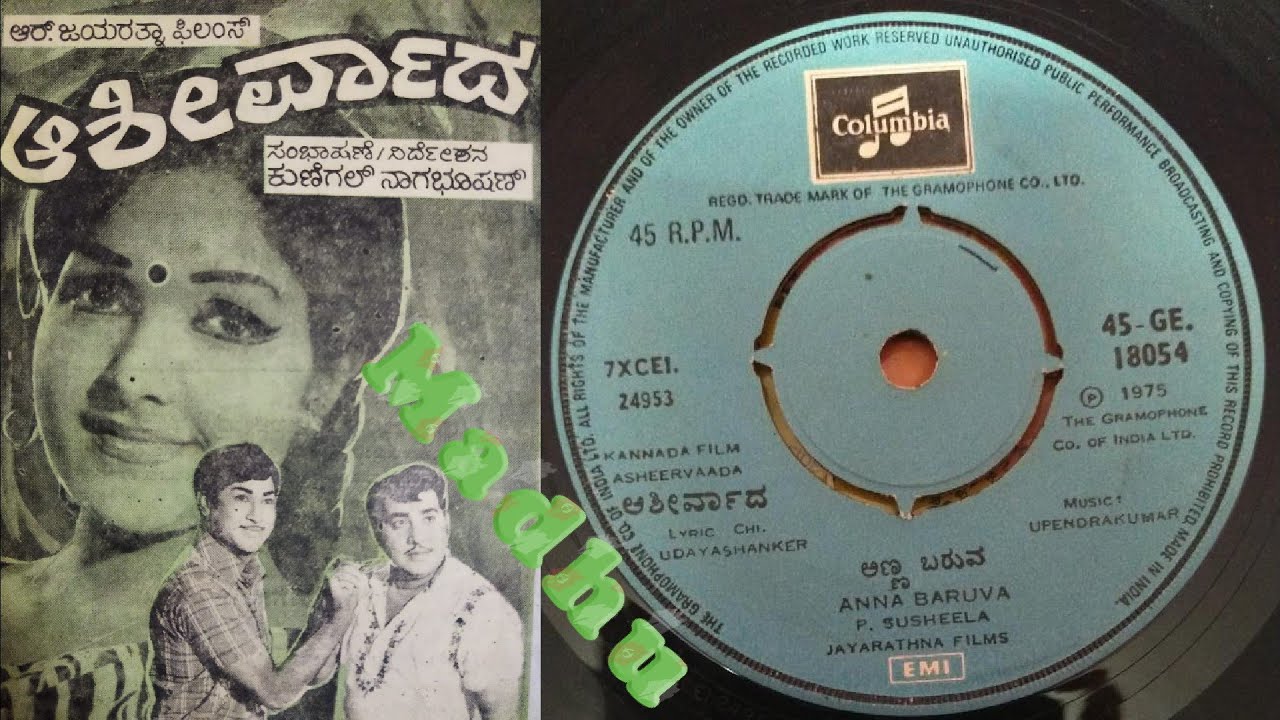 Anna Baruva || P.Susheela Melodious Rare song || Aasheervada Old ...