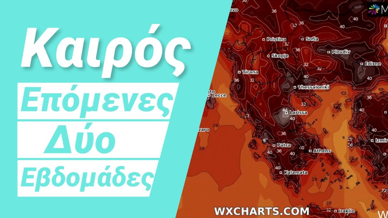 Καιρός: Πρόγνωση καιρού για της επόμενες δύο εβδομάδες | Στην Ελλάδα ...