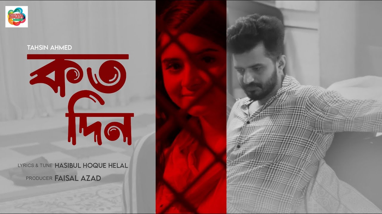 Kotodin | কতদিন | Tahsin | Musfiq R Farhan | Keya Payel | Bangla New ...