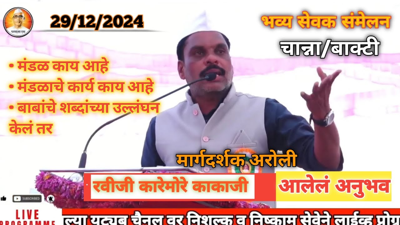 मंडळ काय आहे आणि बाबांचे शब्दांच्या उल्लंघन केलं तर Parmatma Ek# ...