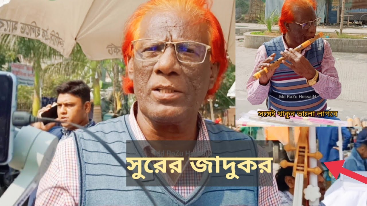 যার বাঁশির সুর শুনতে সবাই পাগল হয়ে যায়,Labu Miah interview 2023 - YouTube