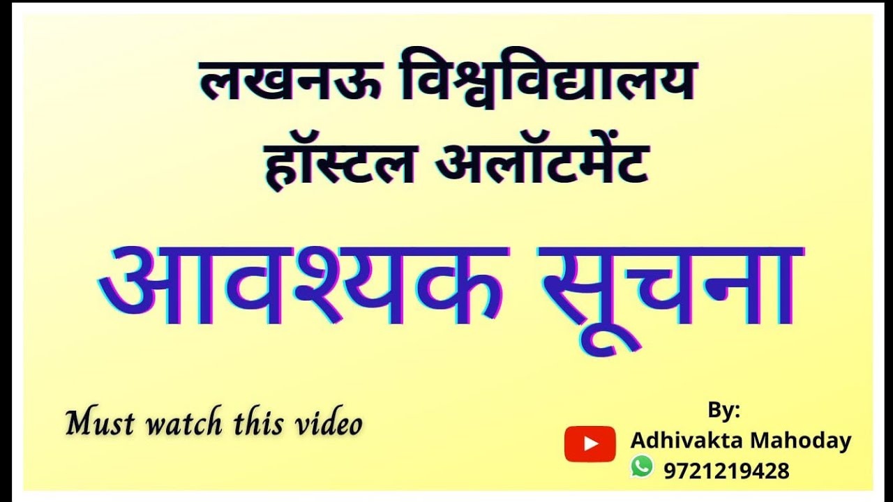 Lucknow University Hostel Allotment Procedure Fees Submission Latest lucknow-university-hostel-allotment-procedure-fees-submission-latest