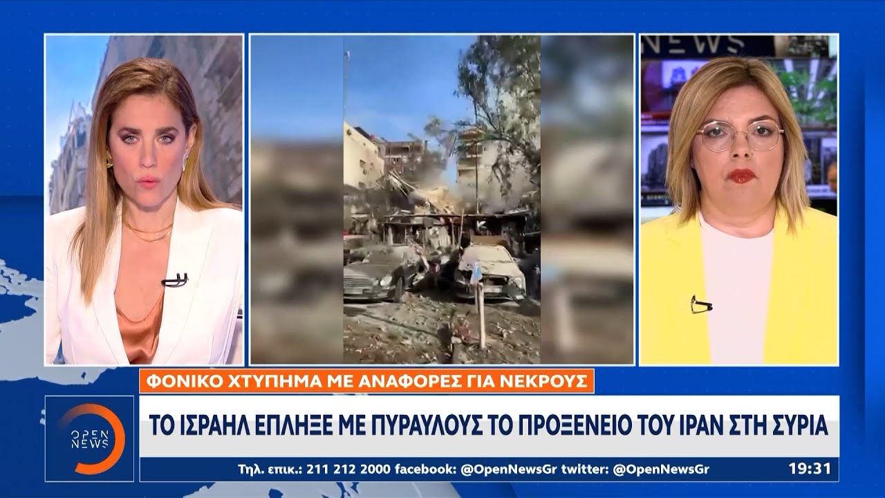 Το Ισραήλ έπληξε με πυραύλους το προξενείο του Ιράν στη Συρία | OPEN TV ...