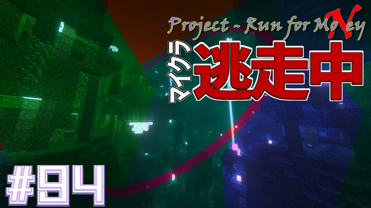 【マイクラ逃走中】はしれ！はしれ！にげろ！にげろ！追いかけまくれ！【Minecraft_Java1.16.5】【たまにスプラ3】 - YouTube