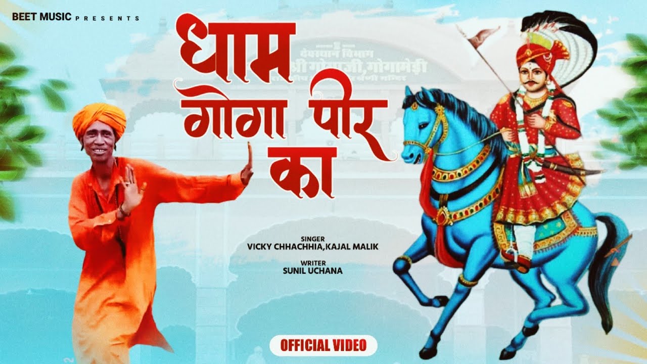 Dhaam Goga Peer Ka || धाम गोगा पीर का || New Goga Peer Dj Song || Goga ...