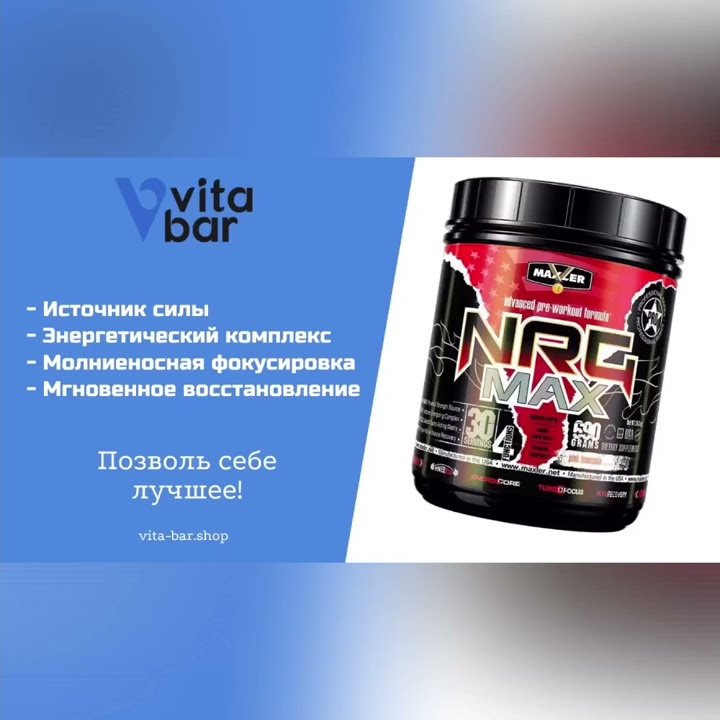 Предтренировочный комплекс Maxler NRG MAX - YouTube