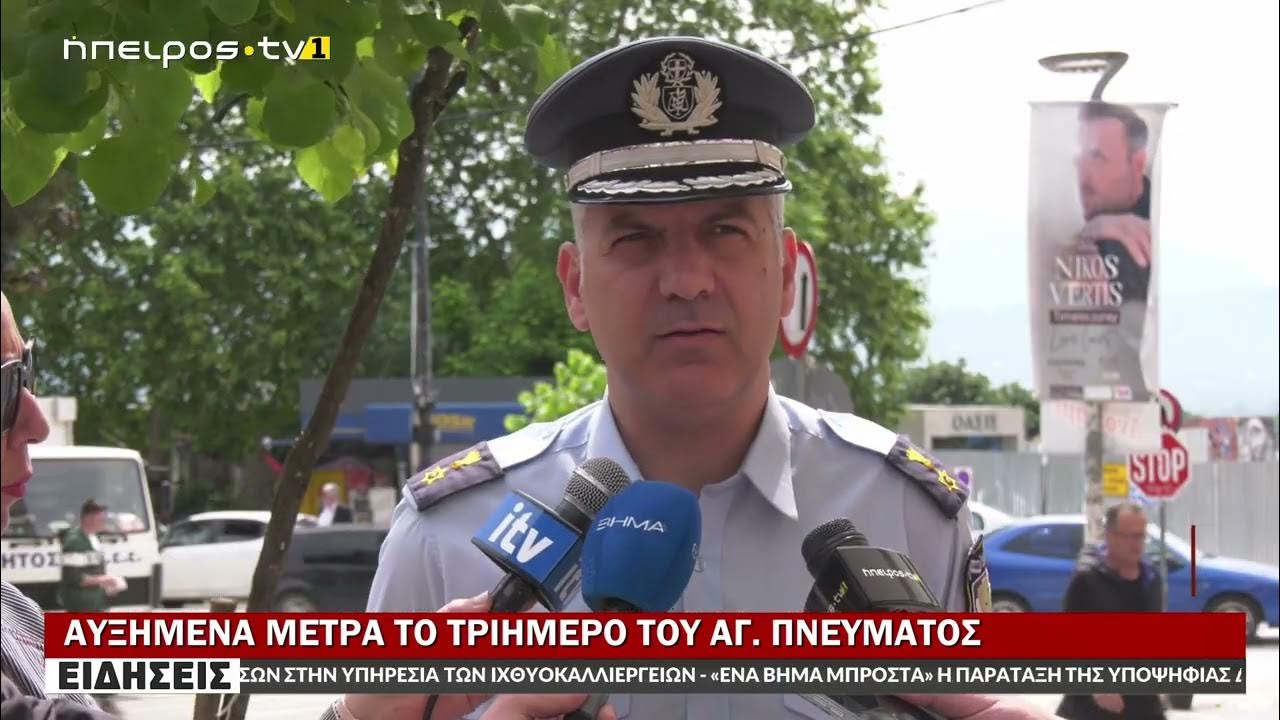 ΑΥΞΗΜΕΝΑ ΜΕΤΡΑ ΤΟ ΤΡΙΗΜΕΡΟ ΤΟΥ ΑΓ ΠΝΕΥΜΑΤΟΣ Youtube