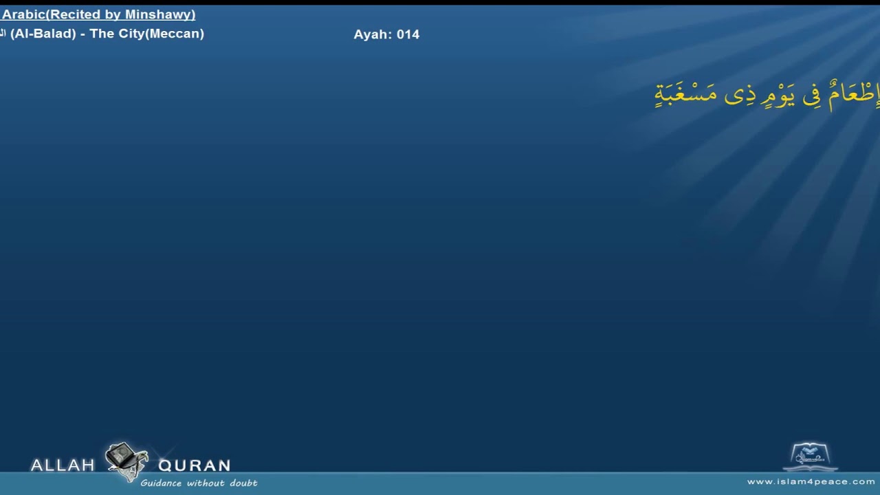 Al Balad Surah 90 By Sheikh Muhammad Siddiq Al Minshawi