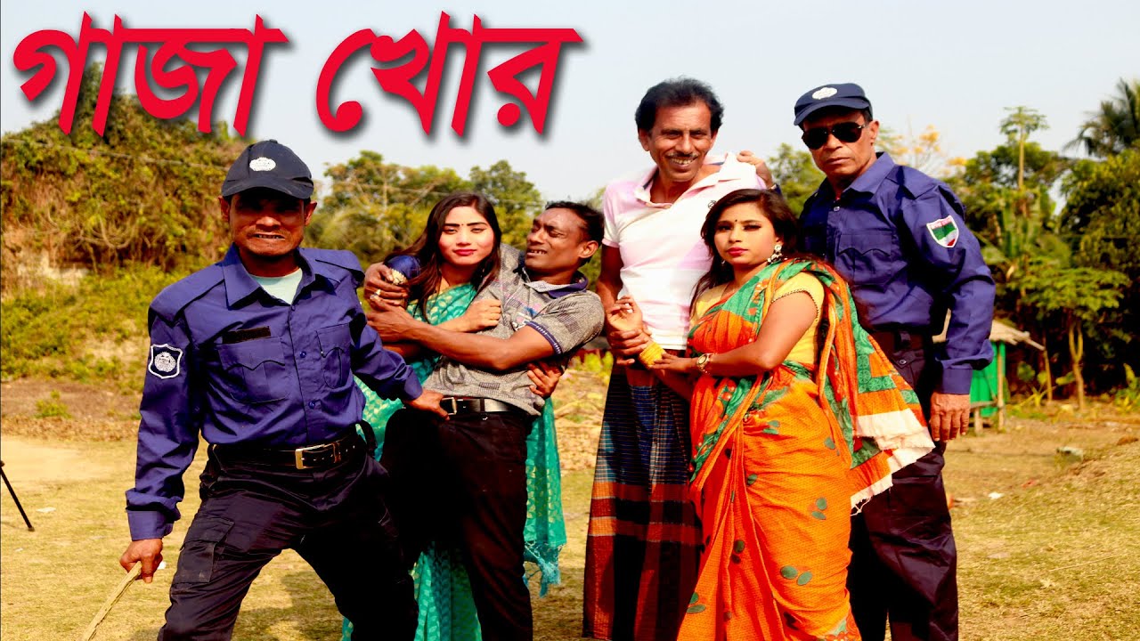 গাজা খোর / gaja khor / new comedy video / 2024 - YouTube