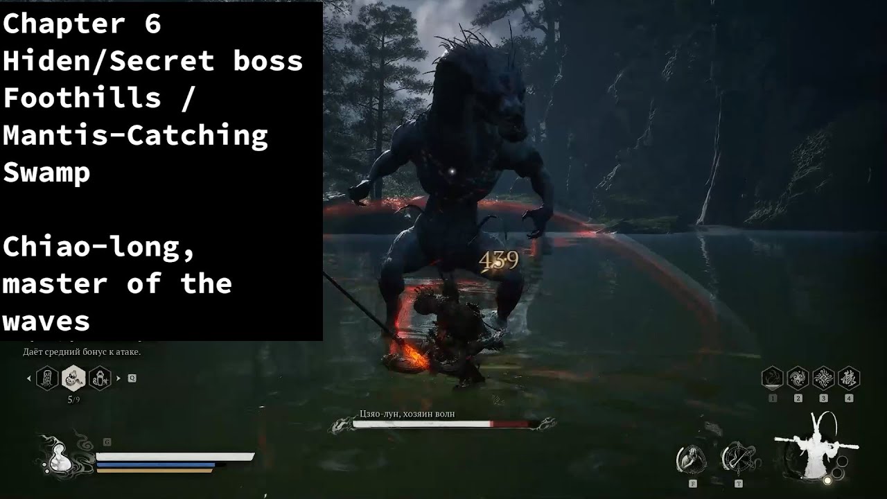 Black Myth: Wukong. Chapter 6. Hiden/secret boss. Chiao-long, master of ...