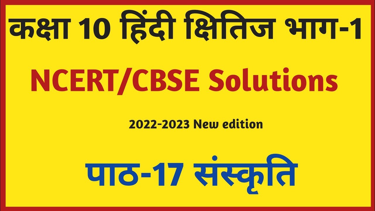 Class 10 Hindi Chapter 17 Question Answer Kshitij Sanskriti Question class-10-hindi-chapter-17-question-answer-kshitij-sanskriti-question