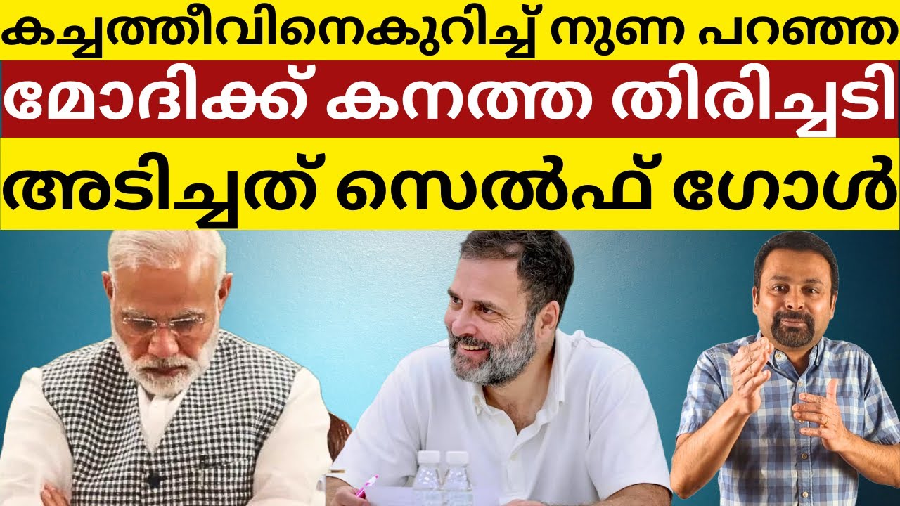 Narendra Modi Lies on Katchatheevu Back Fires | Modi, Bring Back the ...