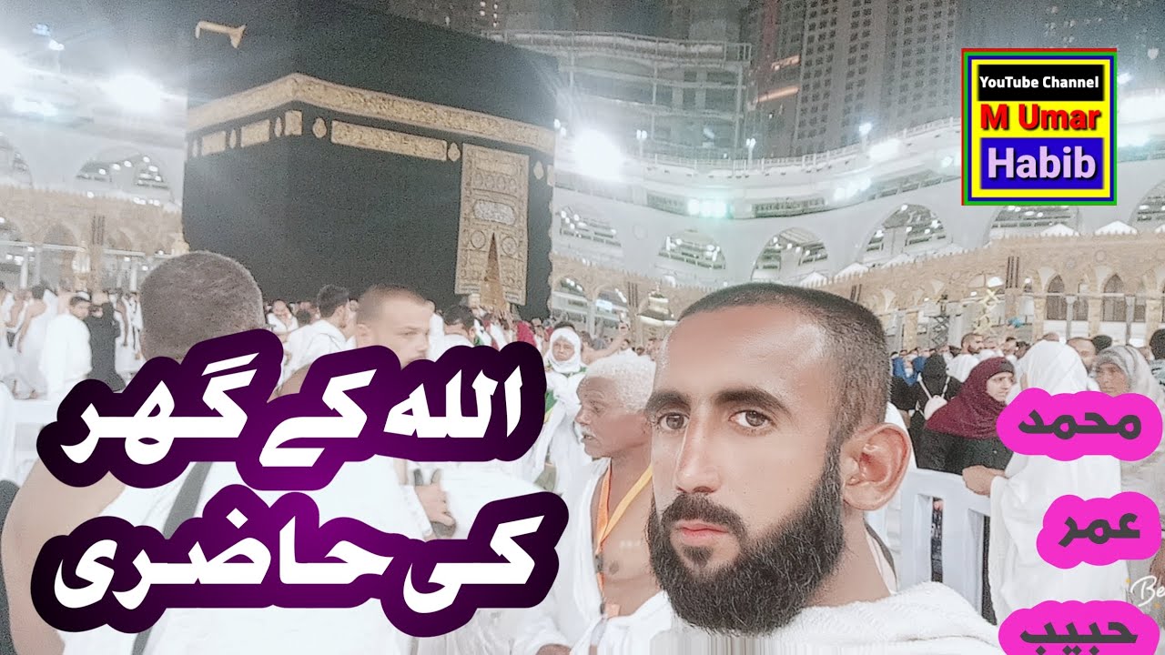 Allah k Gahr ki Hazri||Muhammad Umar Habib||Makkah Mukarramah - YouTube