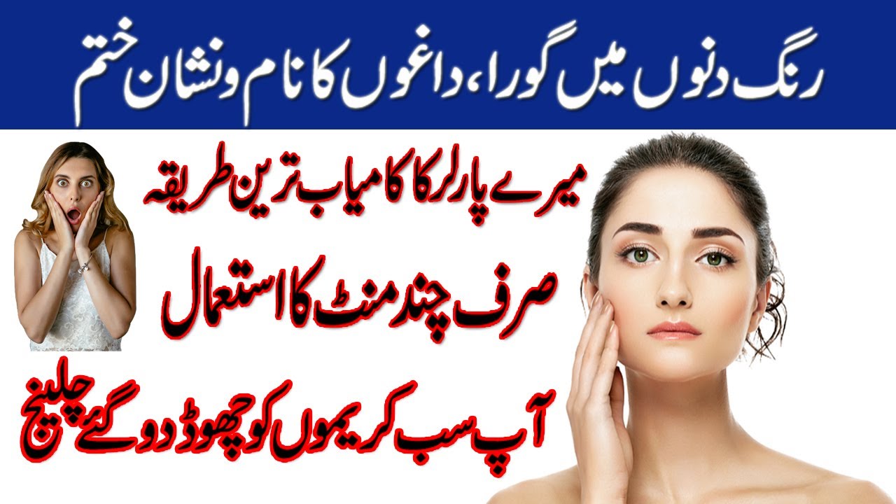 Best Beauty tips for face home remedies | chehry k dagh dhaby khtm krny ...