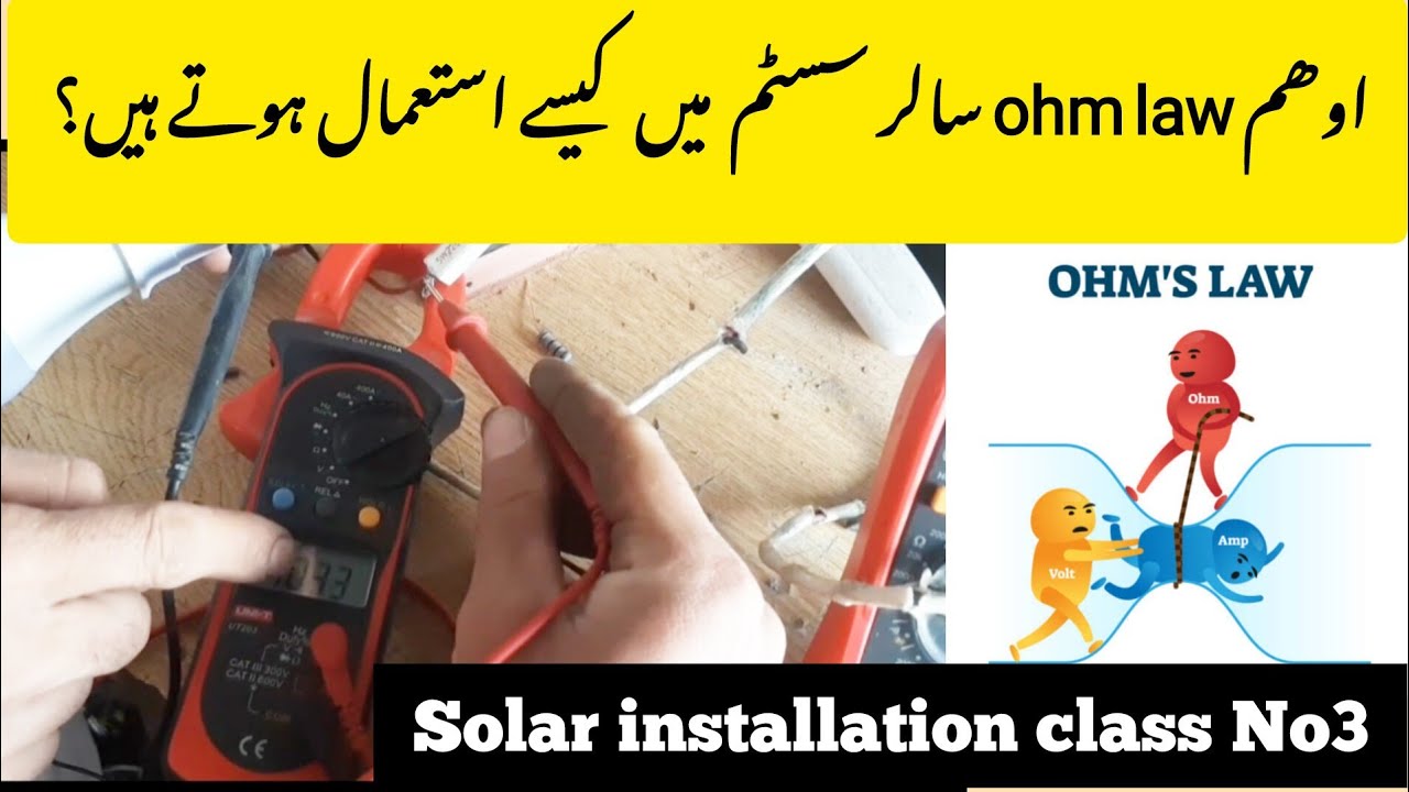 ohm's law description || solar installation || class 3rd || solar ...