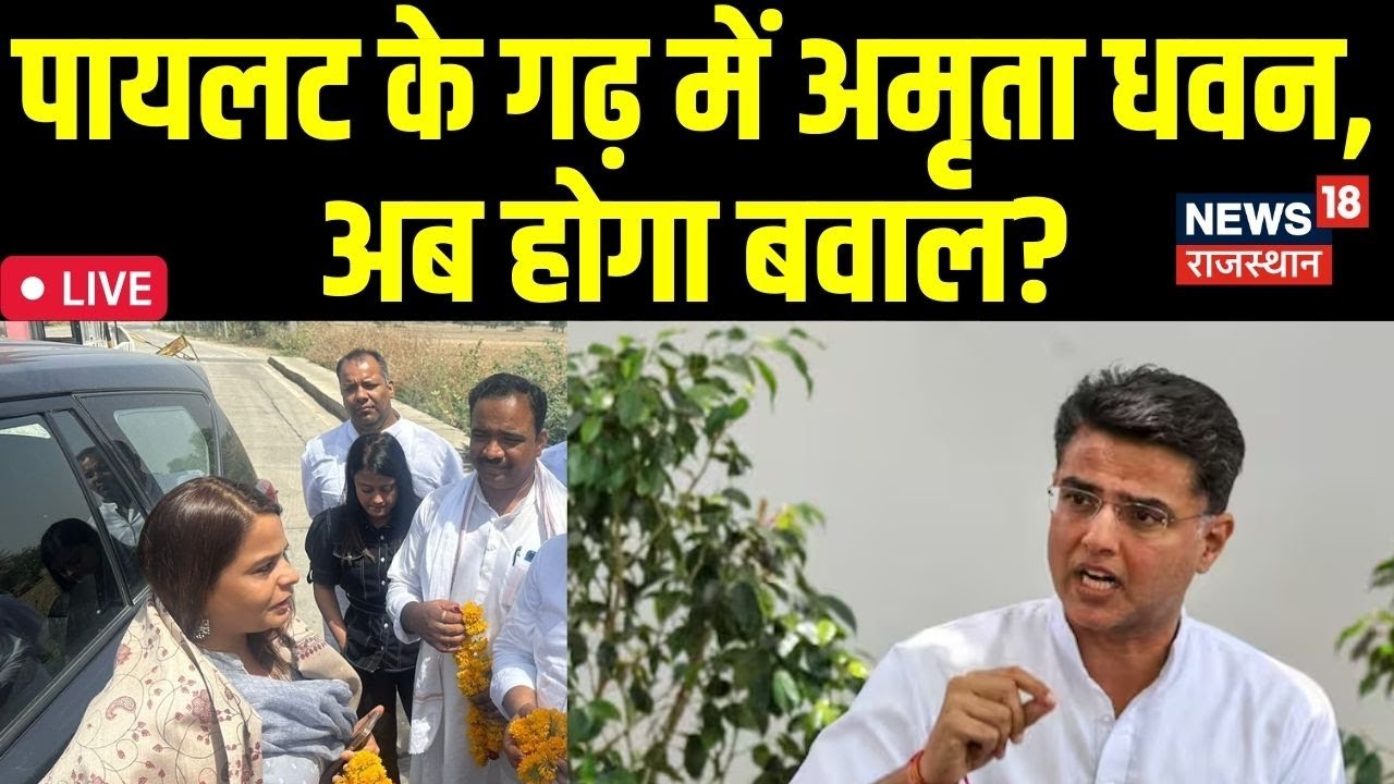 🟢Sachin Pilot और CM Ashok Gehlot के समर्थकों में झड़प, आज Tonk जाएंगी ...