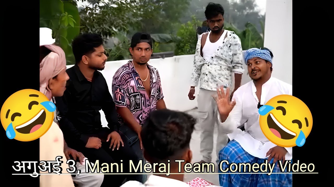 अगुअई 3, Mani Meraj Team Comedy Video - YouTube