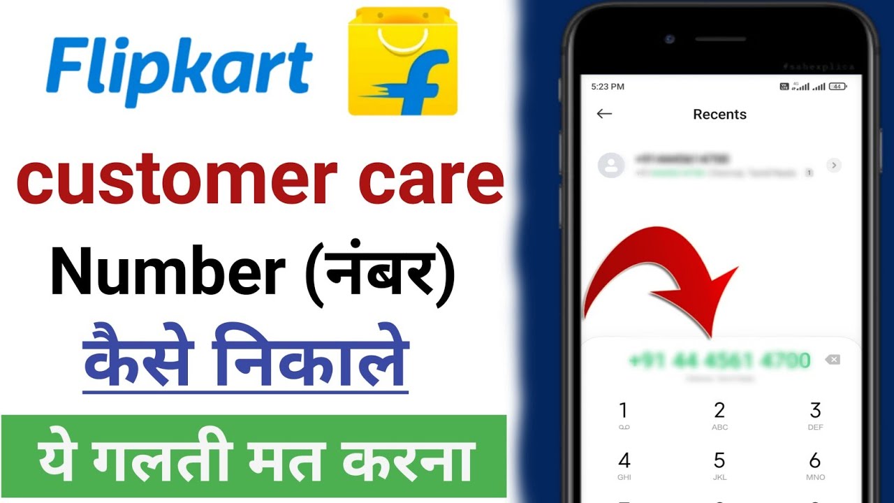 flipkart customer care number kaise nikale || flipkart customer care ...