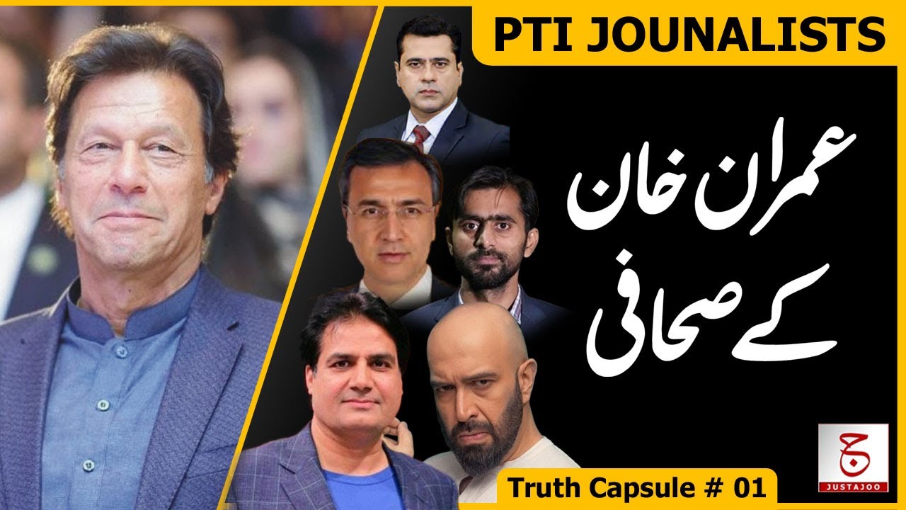 PTI’s Journalists: Support, Struggles & Stories | Truth Capsule Ep 01 ...