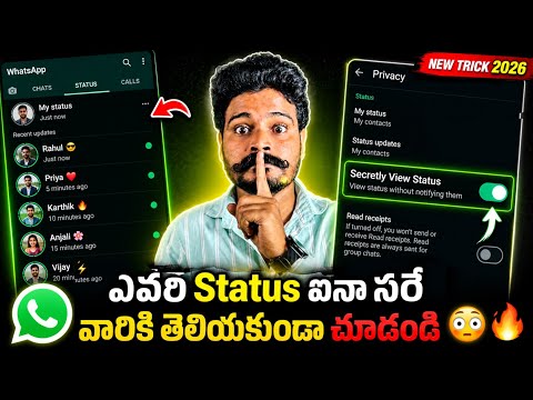 🚨 సీక్రెట్ గా WhatsApp Status చూడండి 😳🔥| How to View WhatsApp Status Without Knowing Them