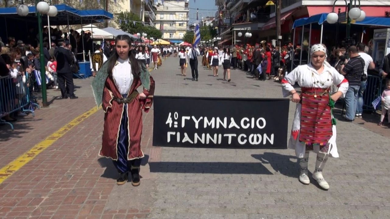 Παρέλαση 25ης Μαρτίου 4ο Γυμνάσιο Γιαννιτσών "2017" - YouTube