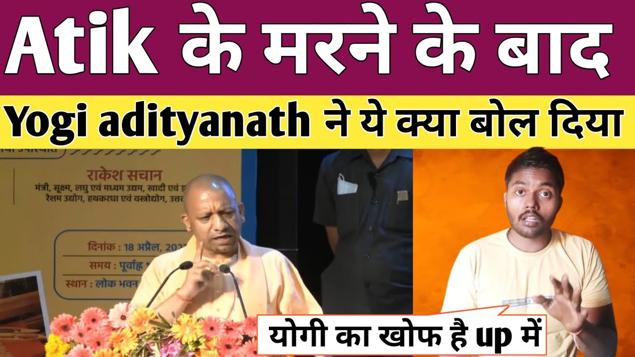 Atique Ahmed और Ashraf के अंत के बाद CM Yogi Adityanath बोले माफिया अब ...