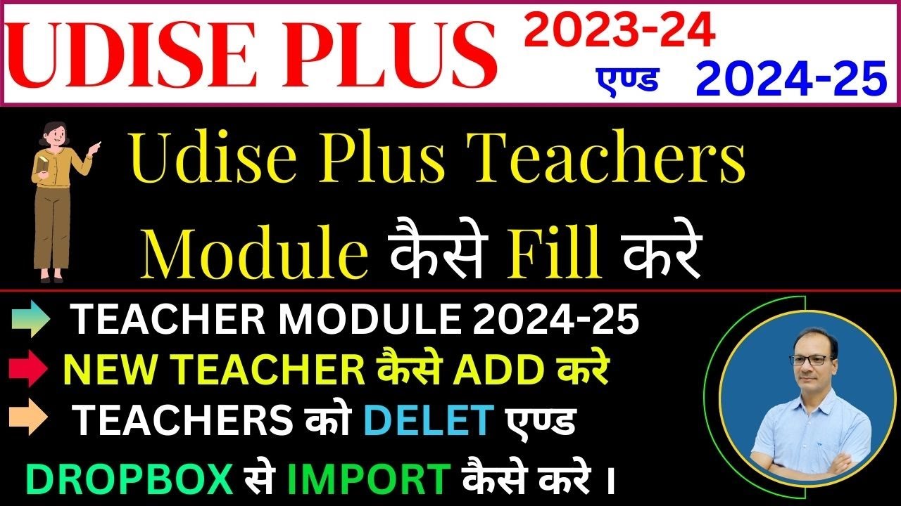 Udise Plus 2024-25 | Udise Teacher Profile Update kaise kare | Udise ...