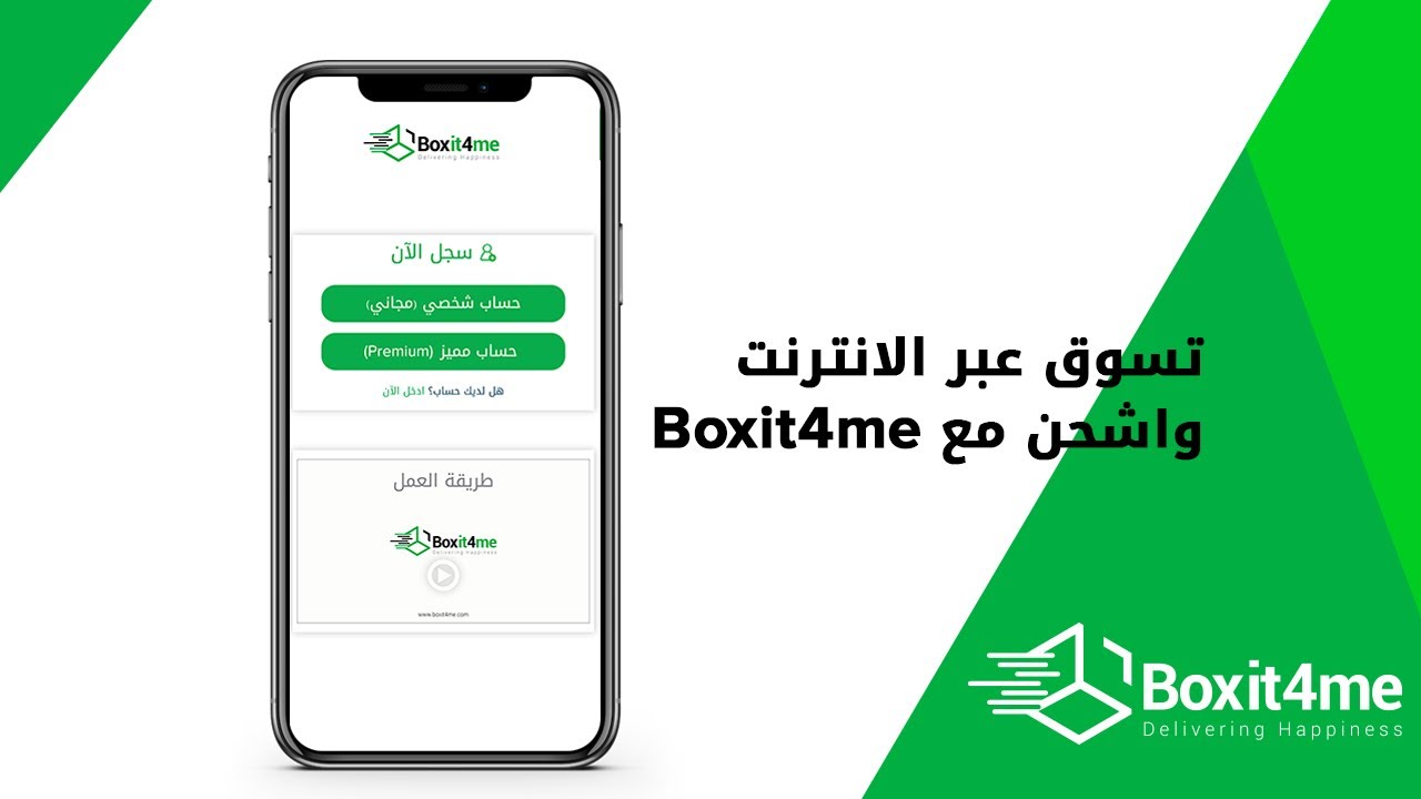 تسوق عبر الانترنت واشحن مع Boxit4me - YouTube