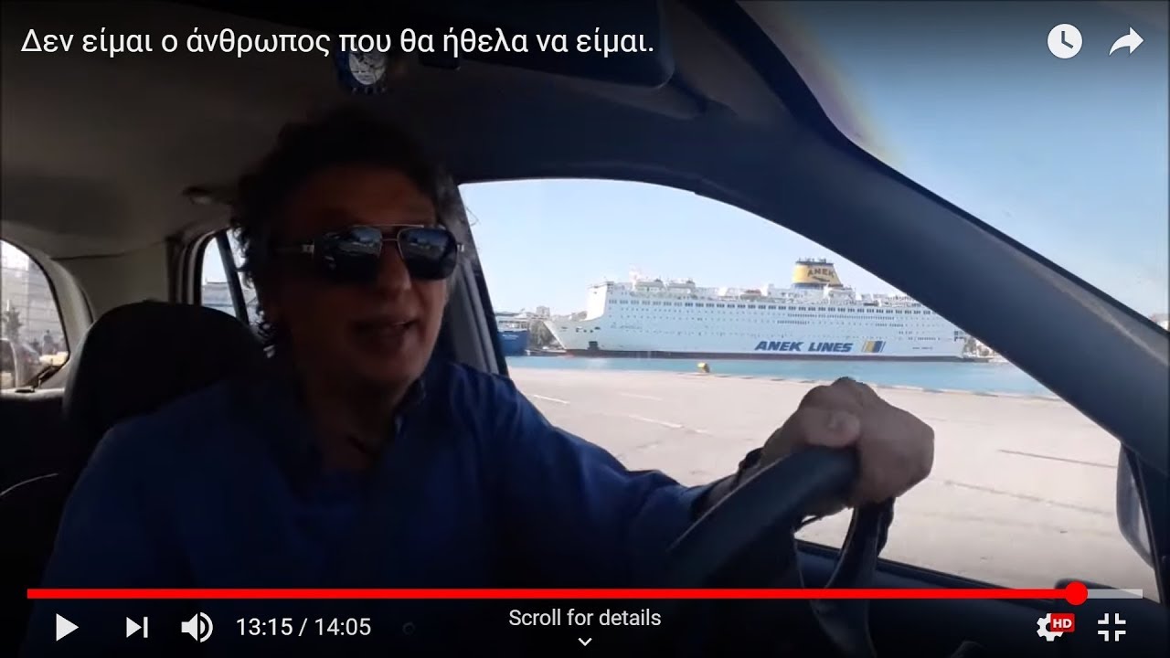 Δεν είμαι ο άνθρωπος που θα ήθελα να είμαι. - YouTube