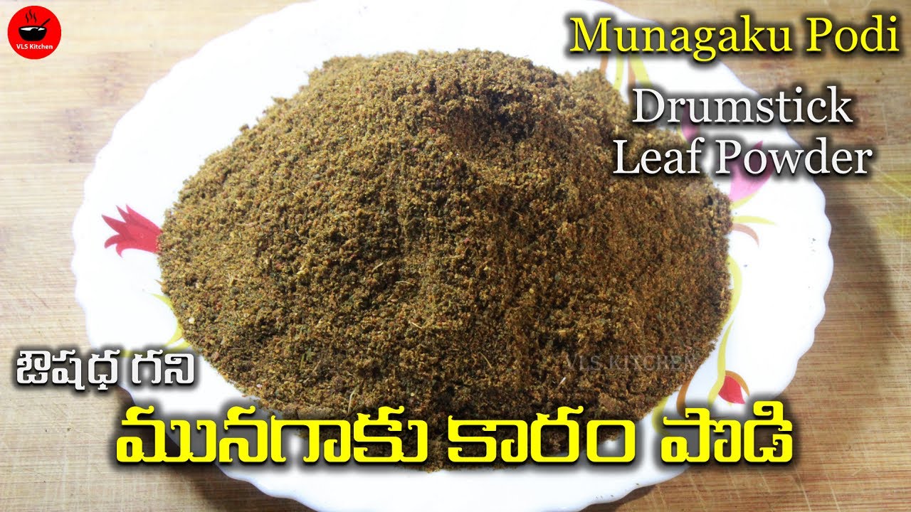 మునగాకు కారంపొడి| Munagaku Karam Podi in Telugu | Drumstick Leaf Powder ...