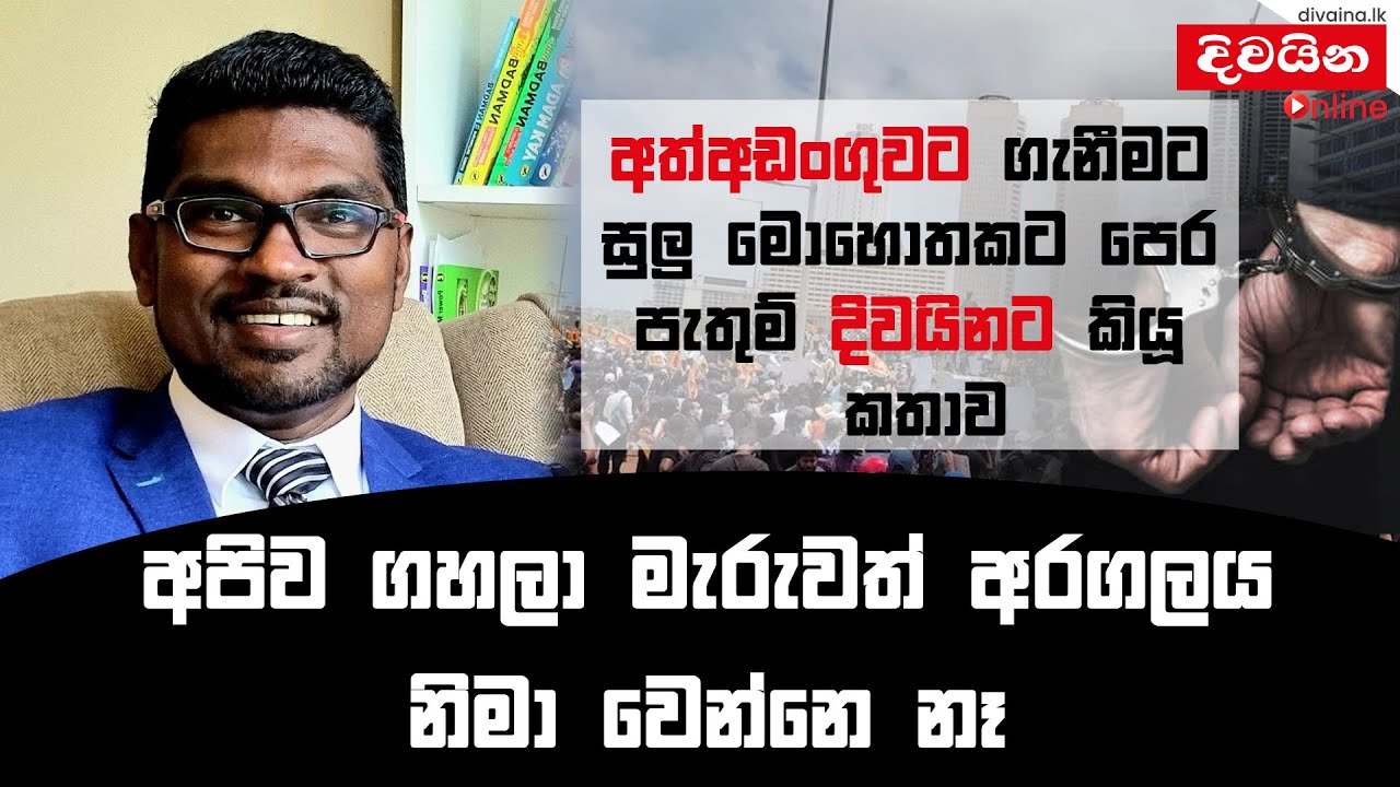 Pathum Kerner | අත්අඩංගුවට ගැනීමට සුළු මොහොතකට පෙර පැතුම් කර්නර් කියූ ...