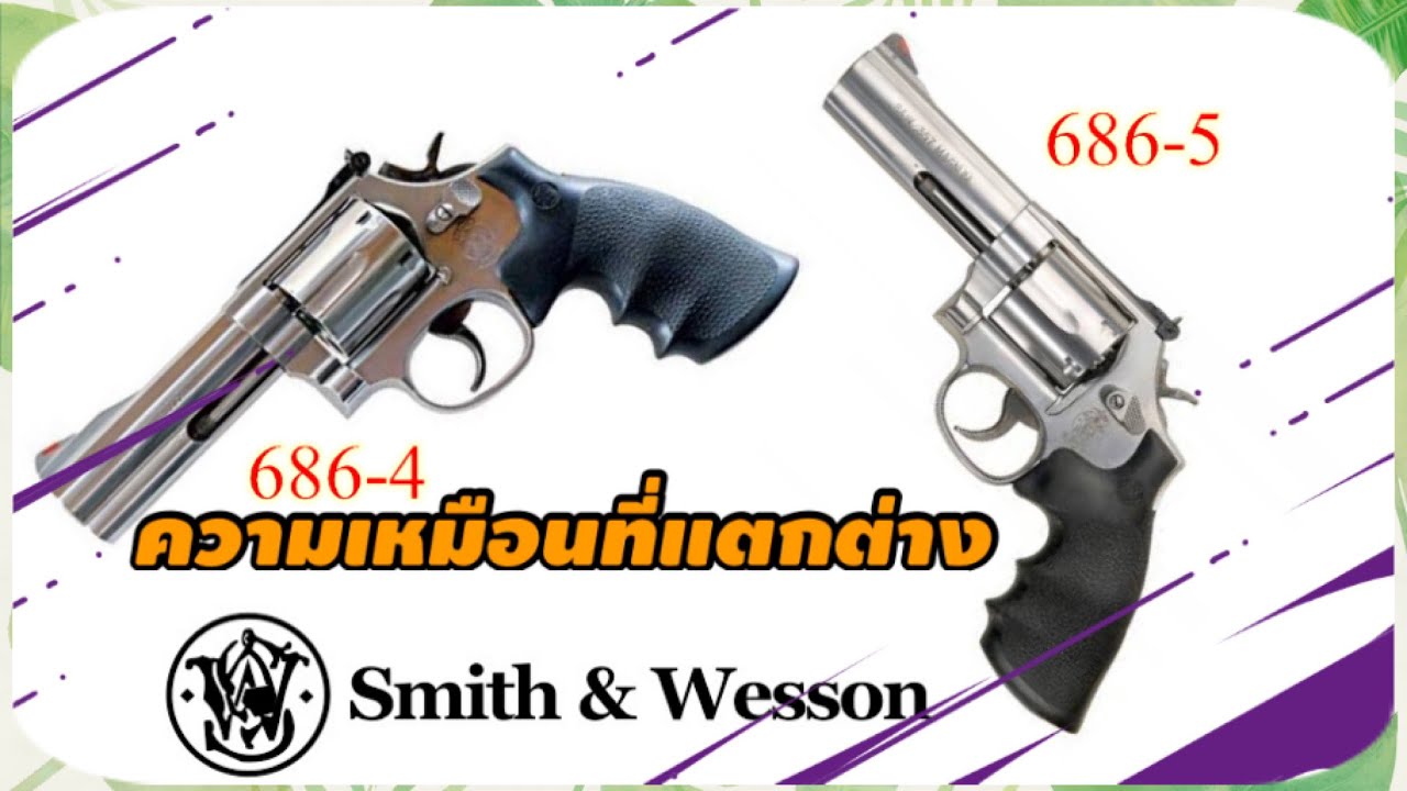 สมิท m686-4 กับ 686-5 ต่างกันอย่างไร ? - YouTube