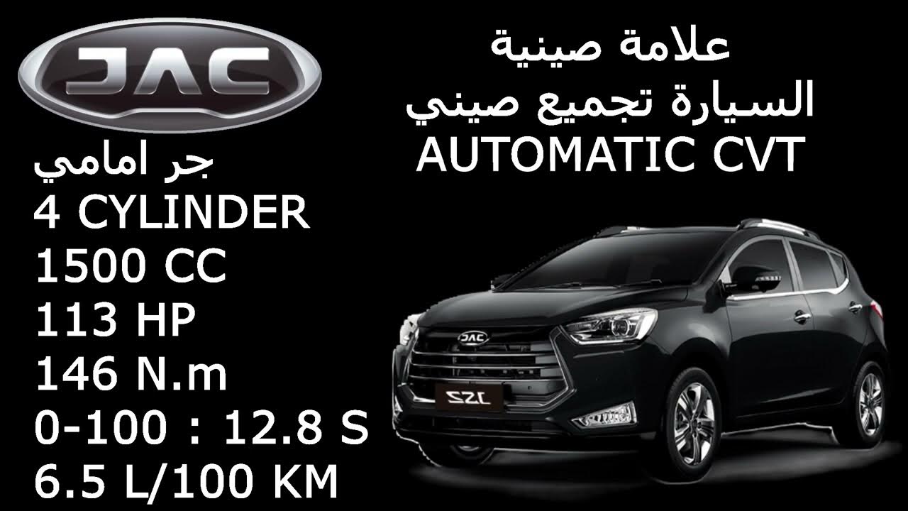 سعر جاك چاك S2 JAC ٢٠٢٤ |JAC S2 2024 PRICE - YouTube
