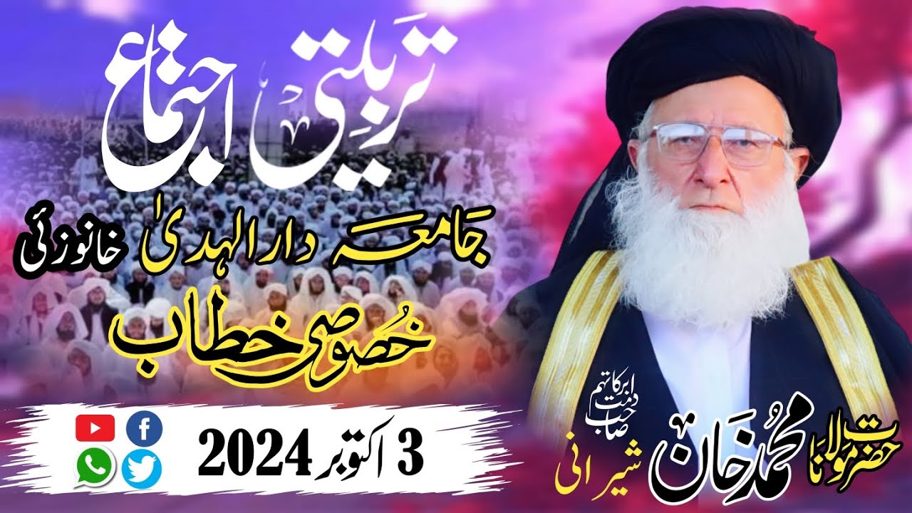 MAULANA MUHAMMAD KHAN SHERANI - YouTube