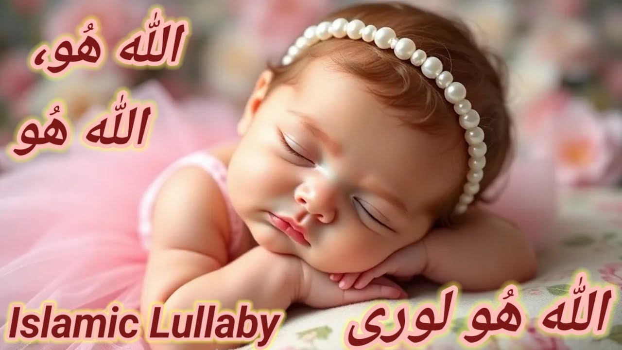 Allah Hoo Allah Hoo| kids Lori |Allah Hu Allah Hu | Baby sleep ...