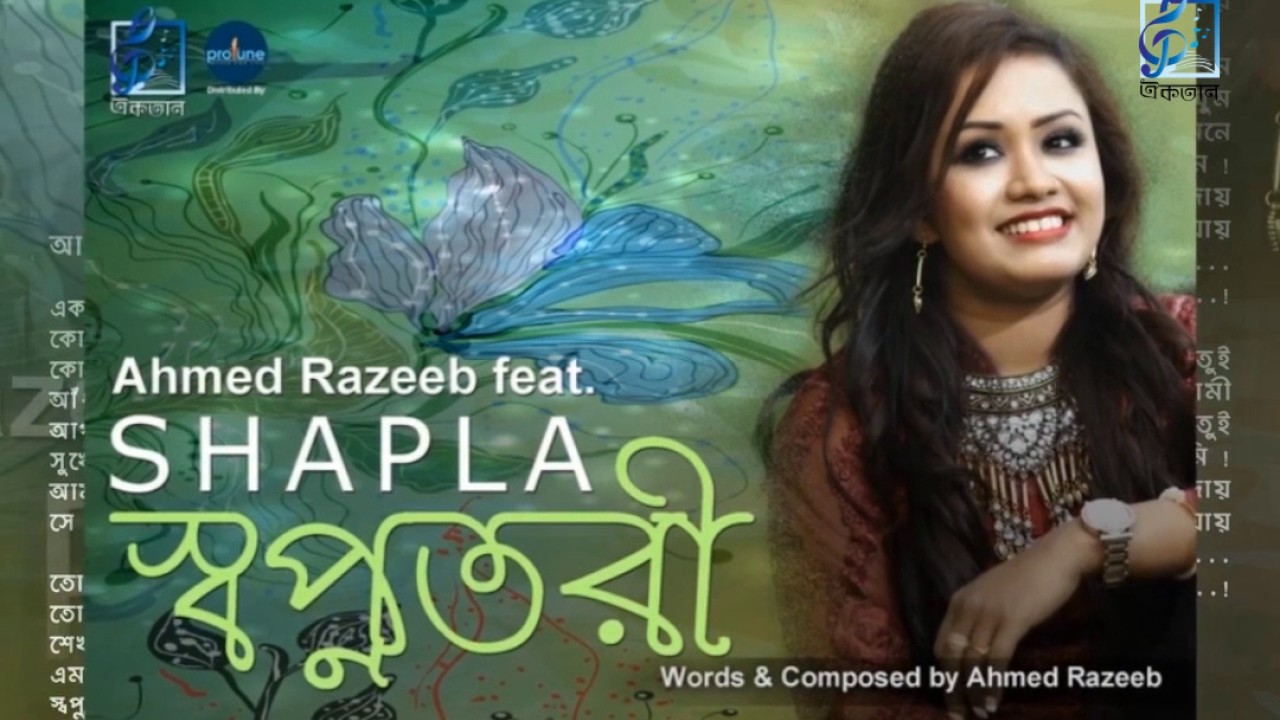 Ahmed Razeeb Ft. Shapla || ShopnoTori (PROMO) || Solo Album ...