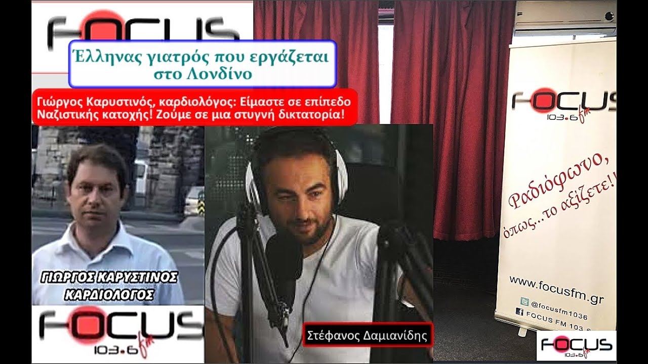 Γ. Καρυστινός, καρδιολόγος: “Είμαστε σε επίπεδο Ναζιστικής κατοχής ...
