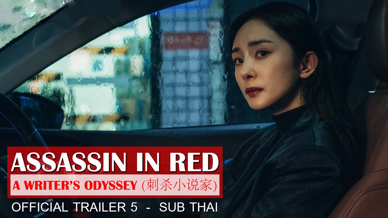 ซับไทย | Assassin In Red / A Writer’s Odyssey (刺杀小说家) Official Trailer ...