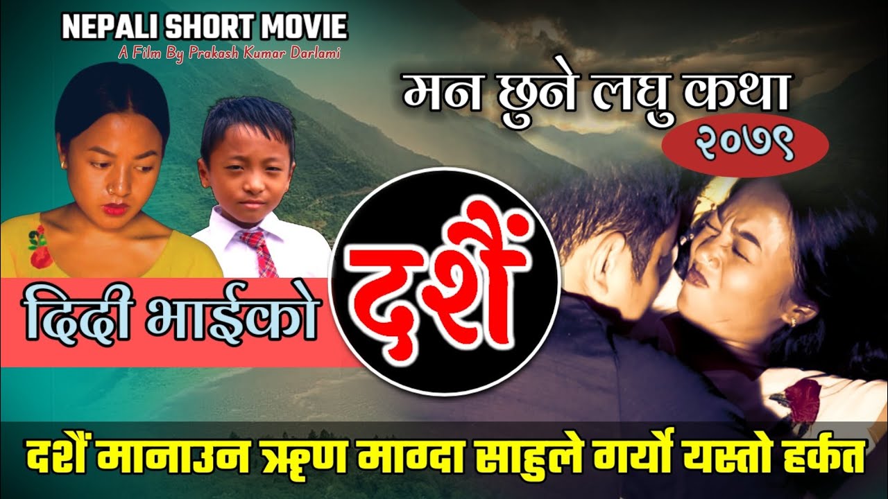 दिदी भाईको दशैं | Nepali Short Movie "Didi Bhaiko Dashain" Heart ...
