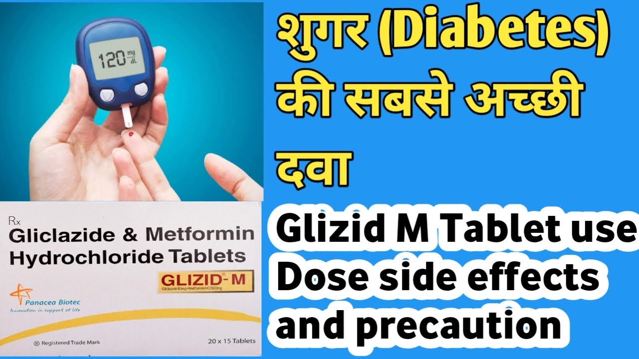 Glizid M Tablet/use, Dose, side effects/best medicine for diabetes/SRM ...