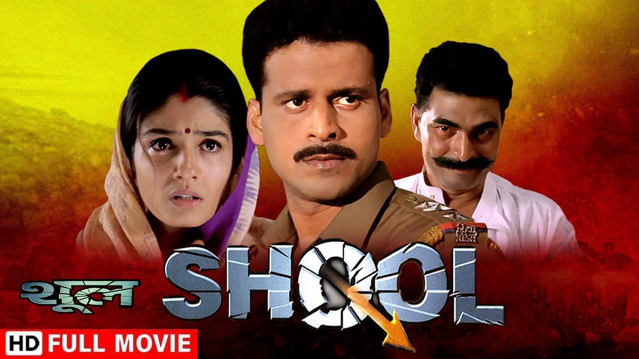 Shool - रवीना टंडन और मनोज बाजपेयी की सुपरहिट एक्शन फिल्म | Shool Full ...