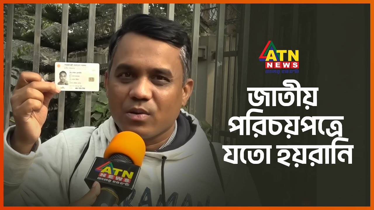 National Identity Card ATN News national-identity-card-atn-news