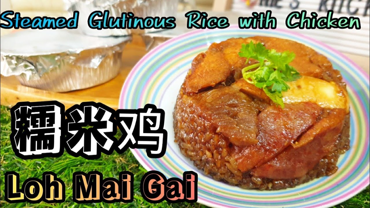 Ep126 糯米鸡 (Loh Mai Gai) Steamed glutinous rice with chicken • 简单易做 • 点心 ...
