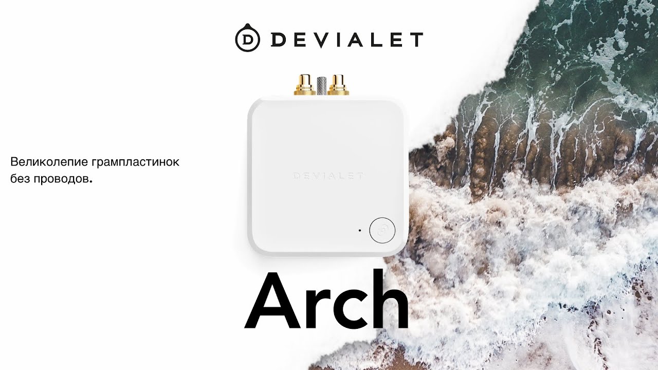 Обзор Devialet Arch. Беспроводной фонокорретор. - YouTube
