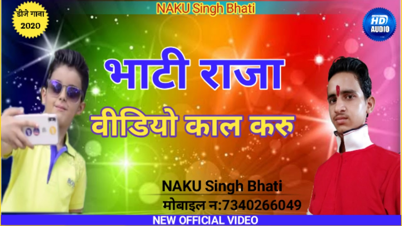 Bhati raja video calling kru Bhati music tantwas 2020 ... - YouTube