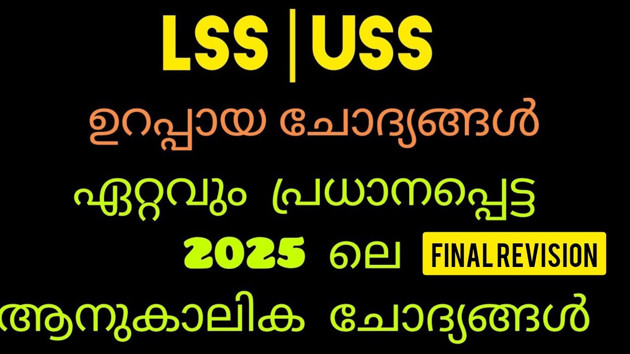 LSS & USS EXAM FINAL GK QUESTIONS | LSS &USS EXAM 2025 - YouTube