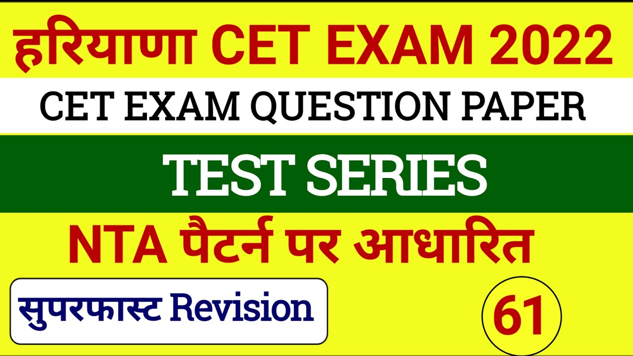 hssc cet practice set 61 | cet classes online | Cet exam question paper ...