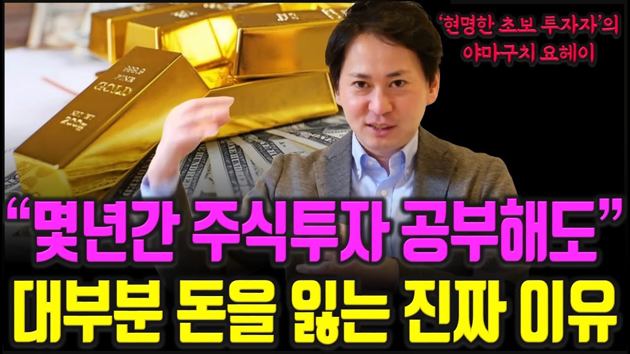 야마구치 요헤이 투자고수가 말하는 주식투자 성공을 위해 가장 중요한 7가지 요소 주식투자재테크주식 강의 공부 책 추천