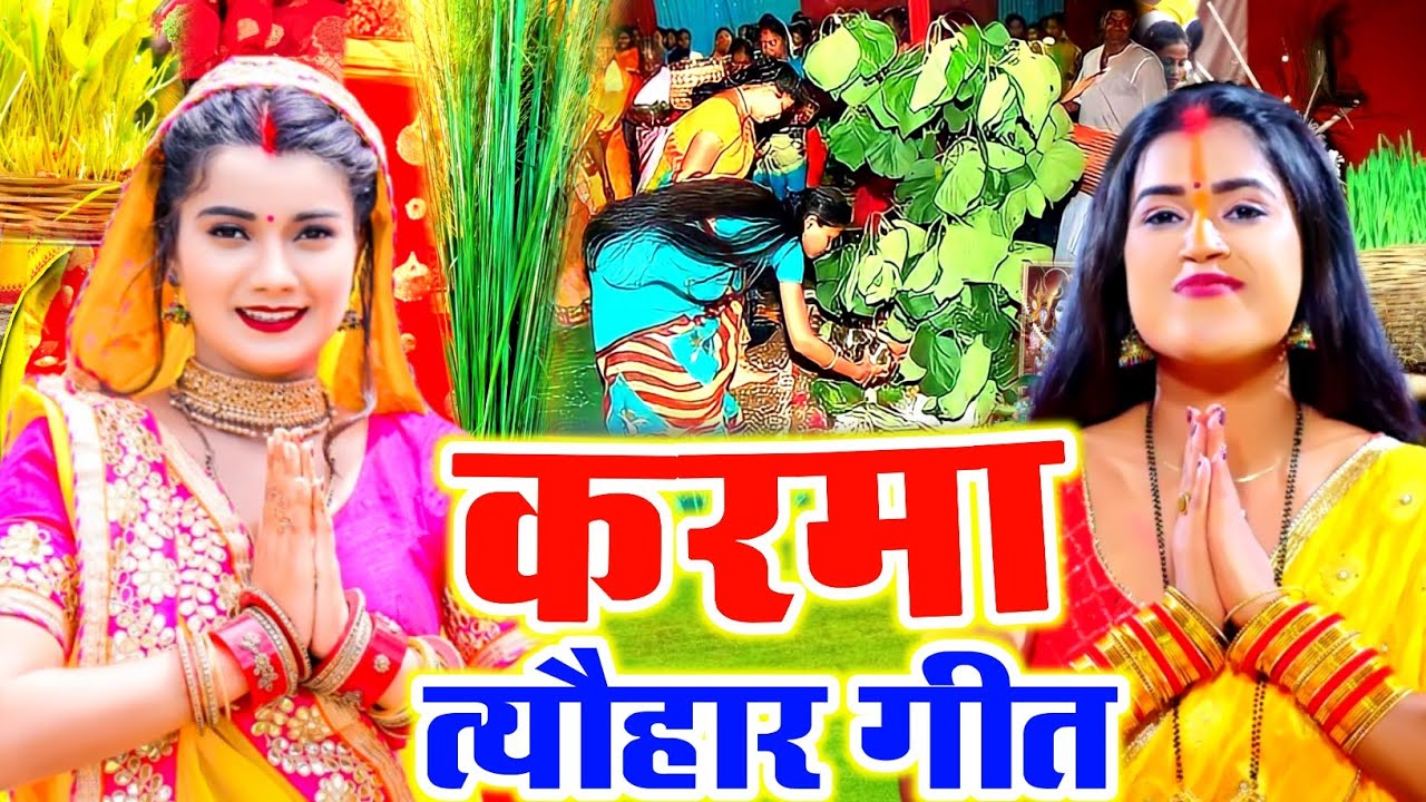 पारंपरिक देवी गीत | अमवा लगवलऽ पिया हो - #DeviPachra | Amwa Lagawala ...