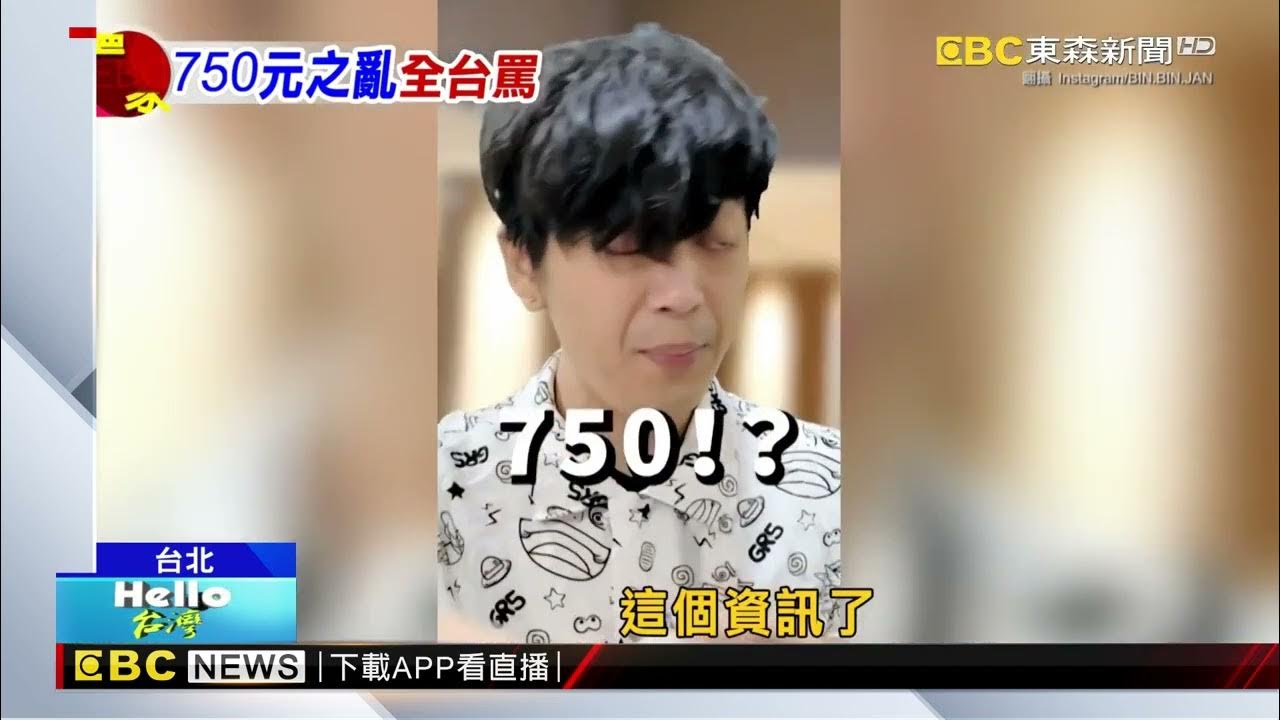 NCC750元之亂！ 民怨「過路費」 新制上路5天急喊卡@newsebc - YouTube